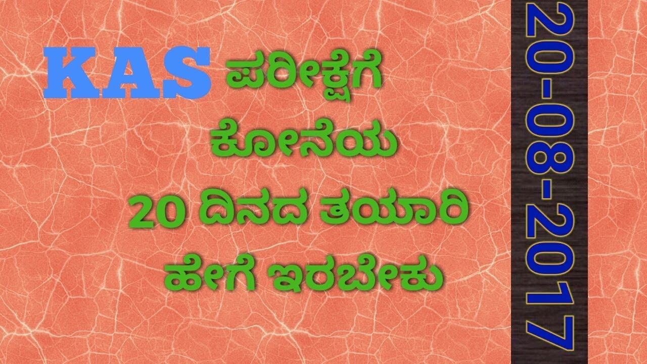 KAS ಪರೀಕ್ಷೆಗೆ ಕೋನೆಯ 20 ದಿನದ ತಯಾರಿ ಹೇಗಿರಬೇಕು// HOW TO PREPARE KAS EXAM ...