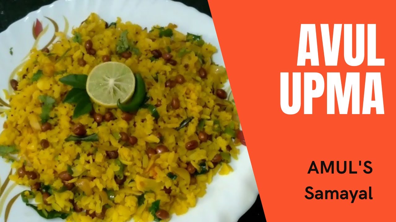 AVAL UPMA RECIPE | HOW TO MAKE AVAL UPMA || instant healthy recipe ...