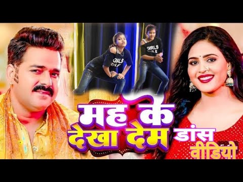 #Video - मह के देखा देम | #Pawan Singh , #Shilpi Raj | Mah Ke Dekha Dem ...