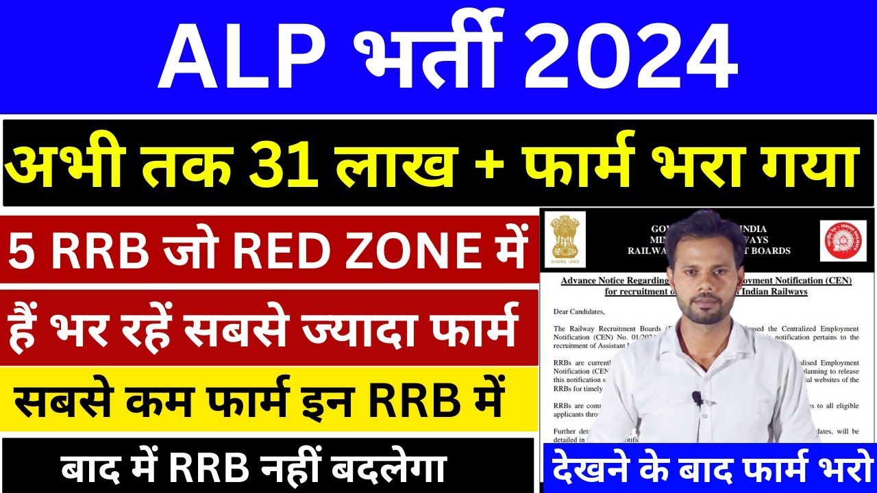RRB ALP TOTAL FORM FILL UP | ALP FORM FILL UP 2024 | ALP RECRUITMENT ...
