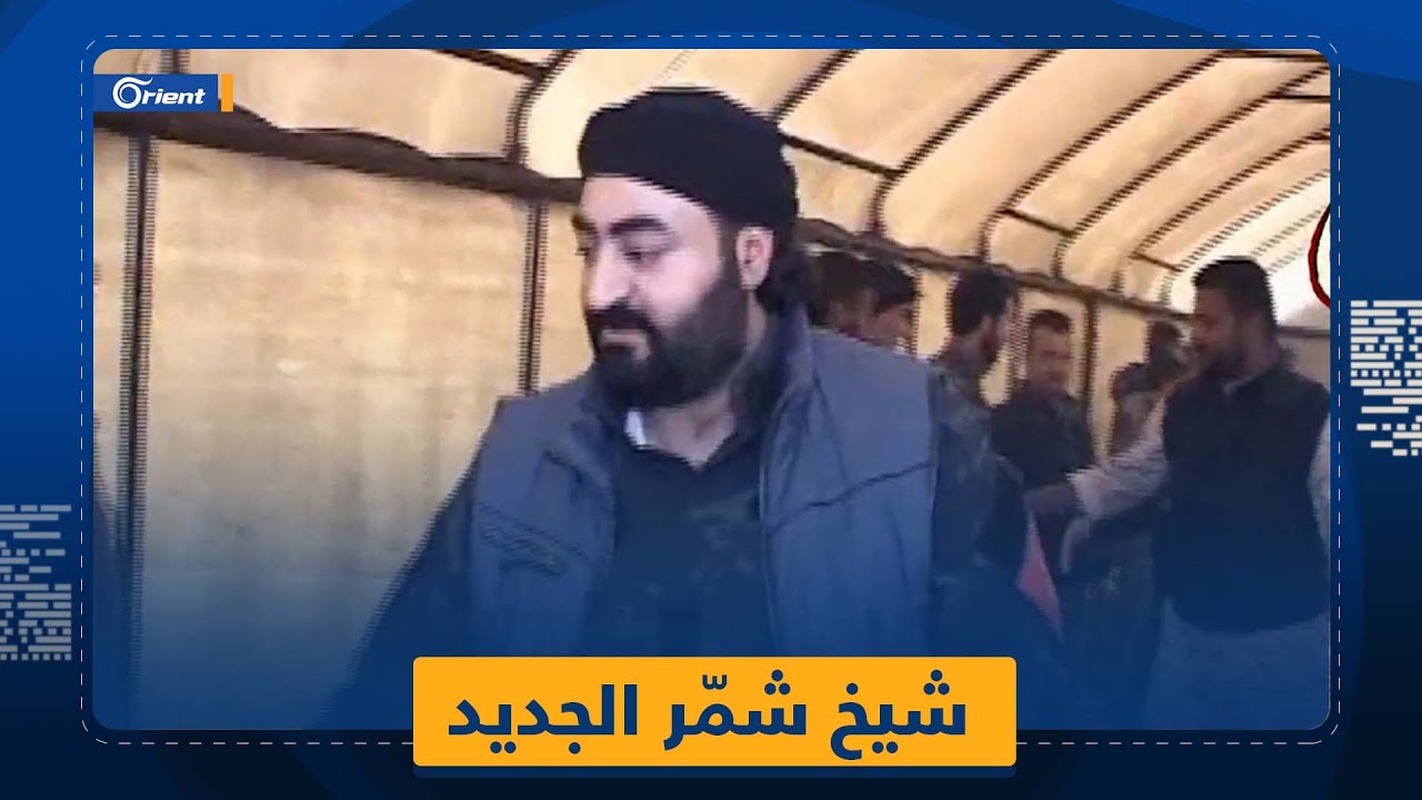 شيخ قبيلة شمّر الجديد قائد ميليشياوي يدعم فدرلة سوريا Youtube