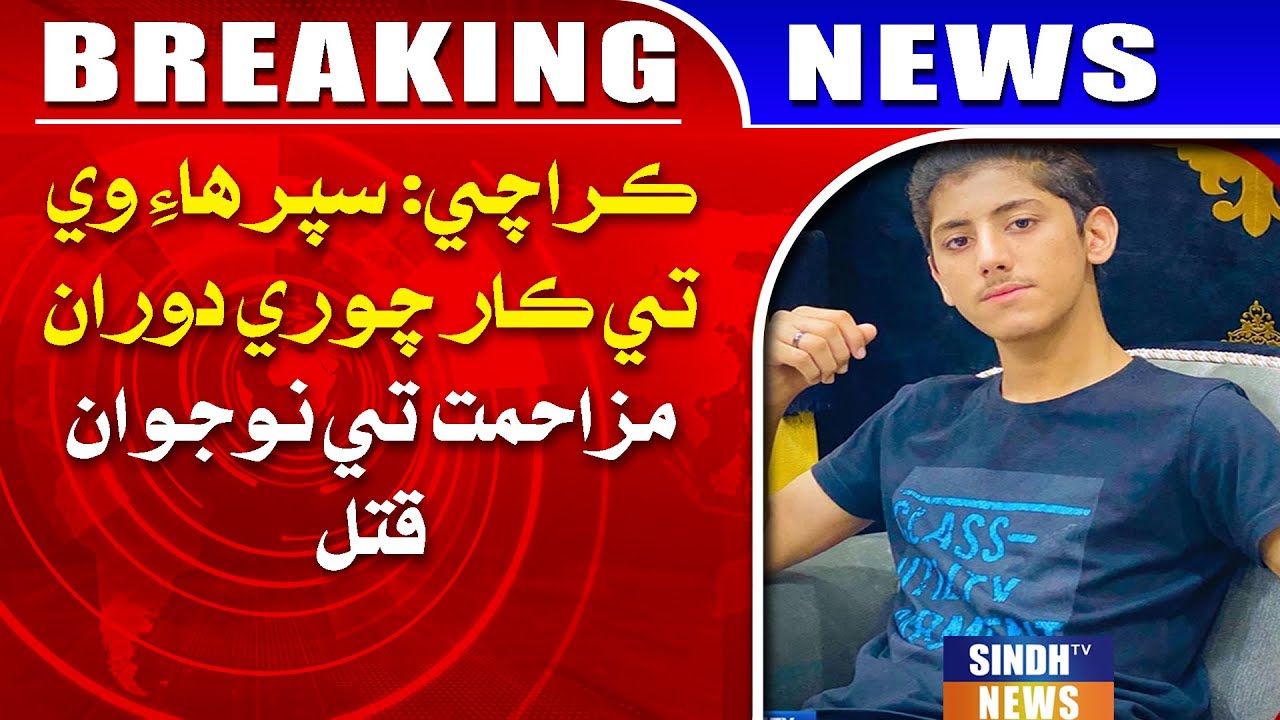 Karachi: Super Highway te car chori duran muzahimat te nojawan qatal ...
