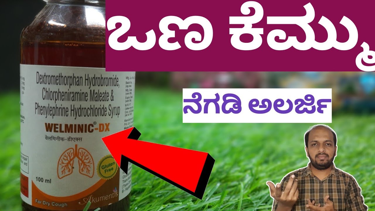 WELMINIC DX SYRUP INFORMATION IN KANNADA | BENEFITS | SIDEEFFECT ...
