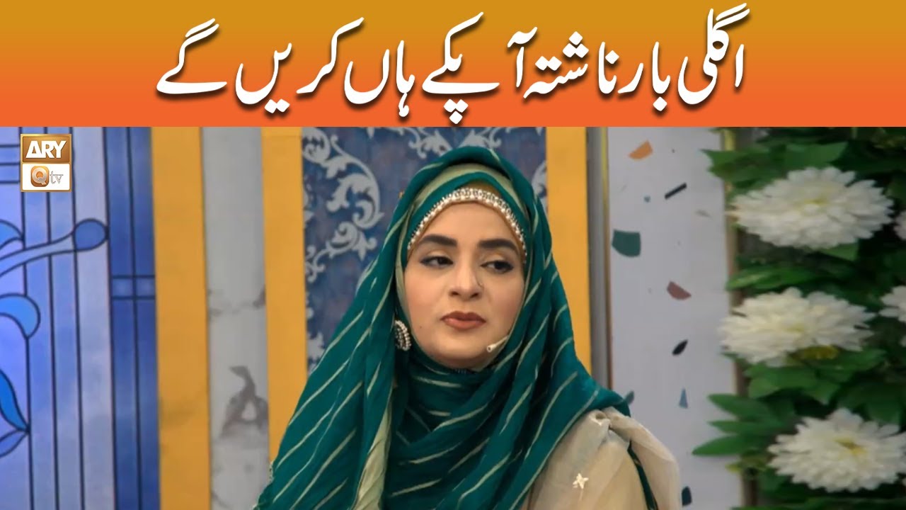 Agla Nashta Aapke Yahan Karenge | Hooria Faheem | ARY Qtv - YouTube