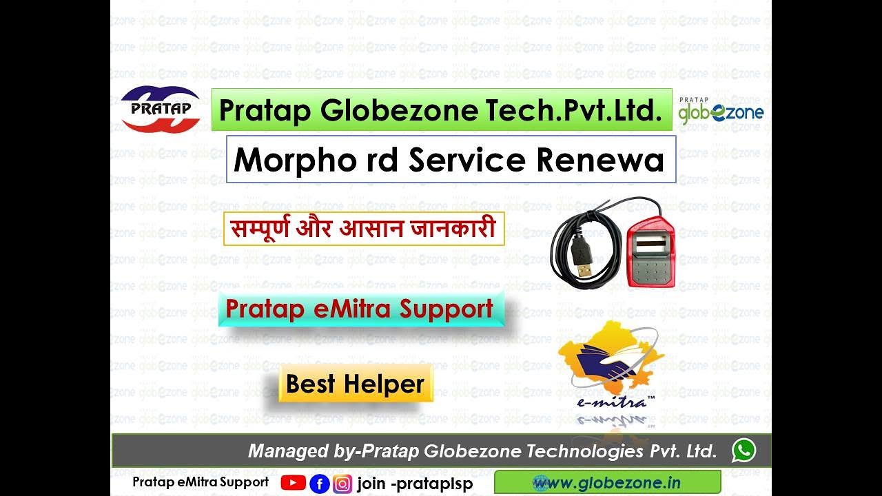 How to renewal morpho rd service || मोरफ़ो डिवाइस नवीनीकरण कैसे करें ...