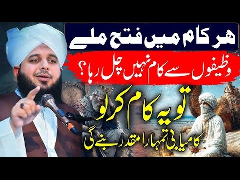 Peer Ajmal Raza Qadri Very Emotional Bayan || Muhammad Ajmal Qadri Life Changing Byan - YouTube