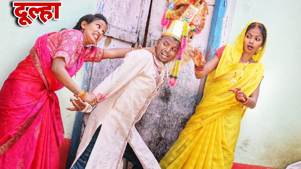 #पगली लंगड़ दूल्हे को पकड़ ली तो फिर क्या हुआ देखिए |TR9 Bhojpuriya - YouTube