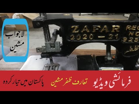 Zafar stitching machine introducen #zafar #humsafar_Raho - YouTube