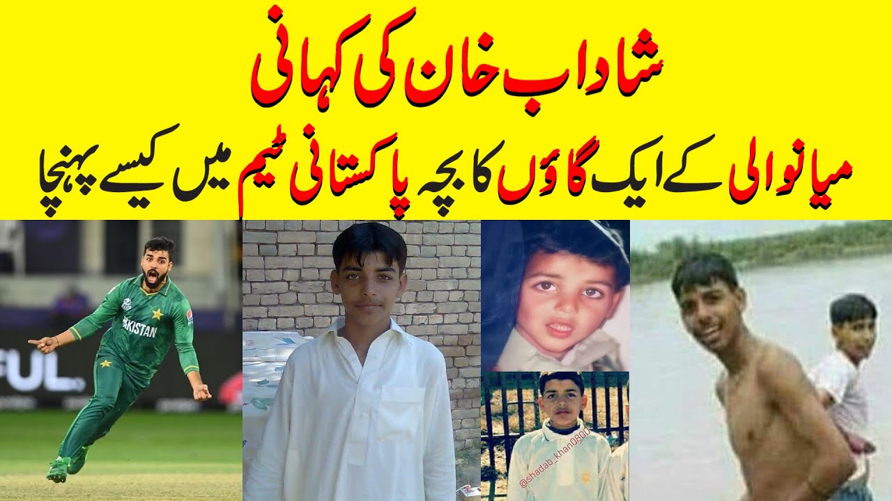 Shadab Khan - From Mianwali to Pakistan Cricket Team - YouTube