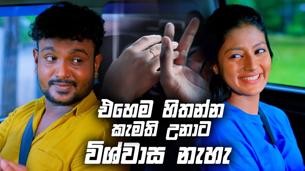 එහෙම හිතන්න කැමති උනාට විශ්වාස නැහැ | Deweni Inima Season 02 - YouTube