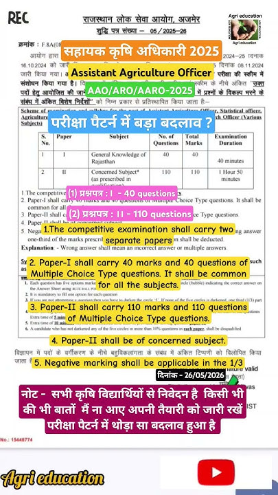 AAO-2025 /Aao परीक्षा पैटर्न में बड़ा बदलाव ASSISTANT AGRICULTURE OFFICER #rpscaao #aao # ...