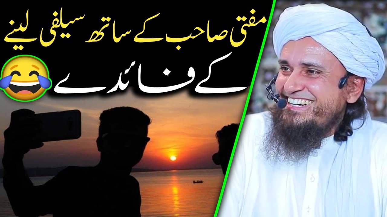 Mufti sahab ke sath selfie lene ke fayde | Mufti Tariq Masood | @IslamicYouTube2 - YouTube