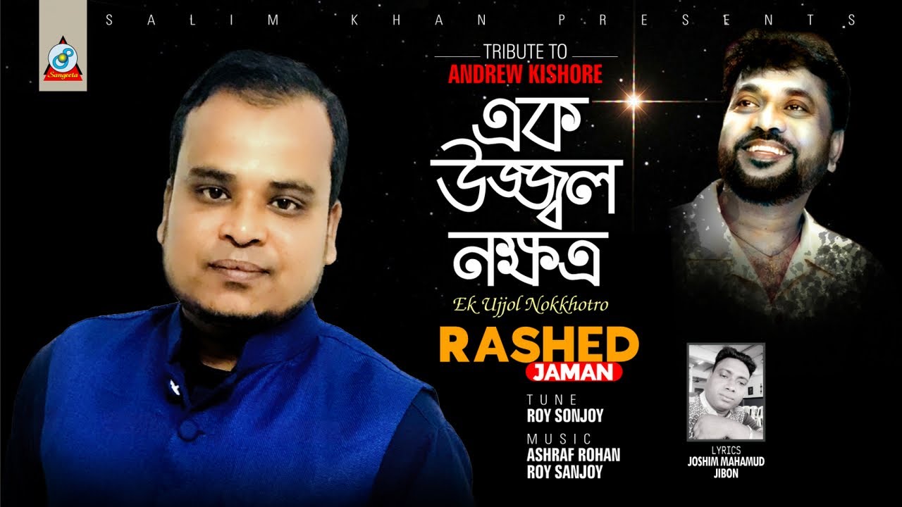A Tribute To Andrew Kishore | Ek Ujjol Nokkhotro | এক উজ্জ্বল নক্ষত্র | Rashed Zaman | Lyrical ...