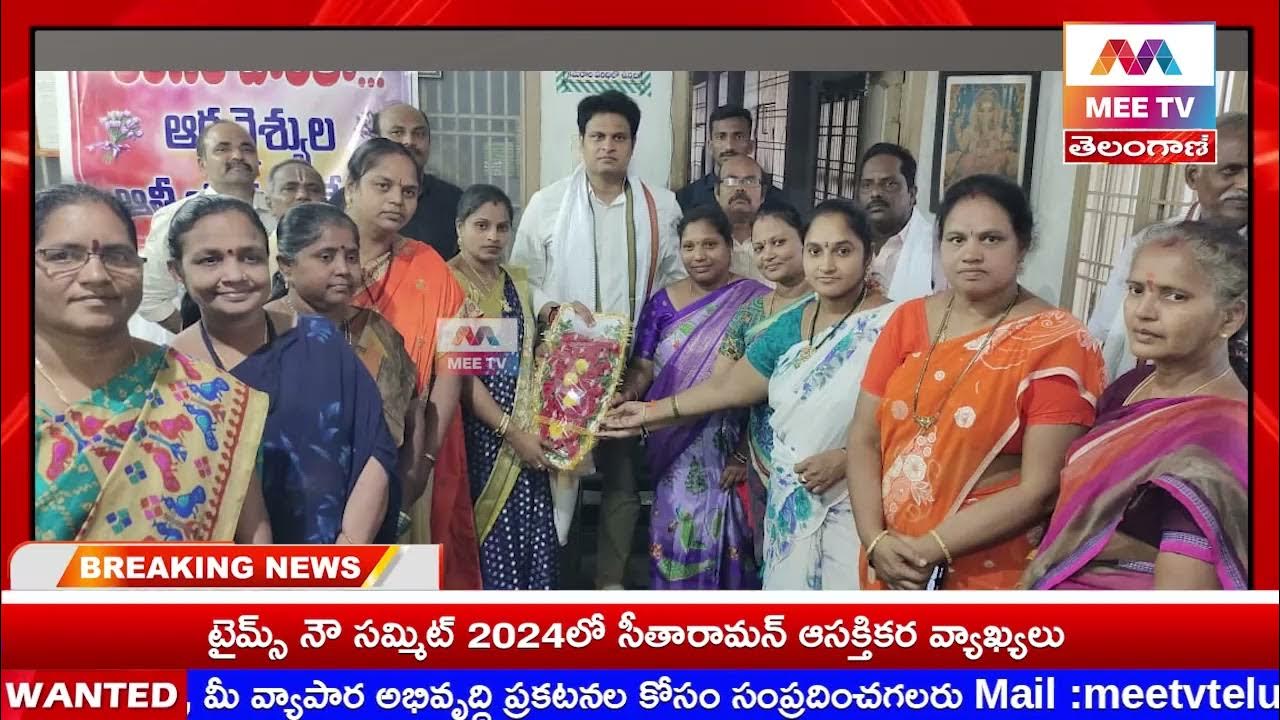 MEE TV// ఆర్య వైశ్యులు ఆత్మీయ సమావేశం కార్యక్రమానికి హాజరైన....చీరాల YCP MLA అభ్యర్థి కరణం ...