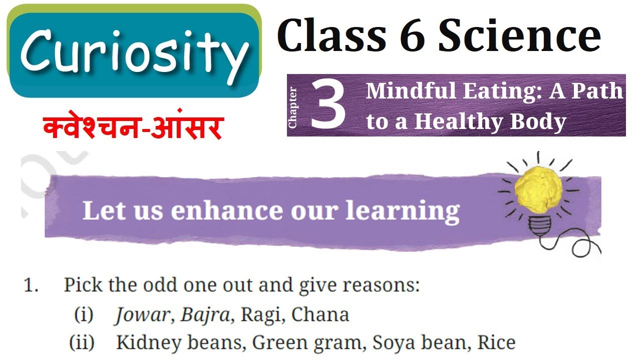 Class 6 Science(Curiosity) Chapter 3 question answer क्लास 6 साइंस का ...