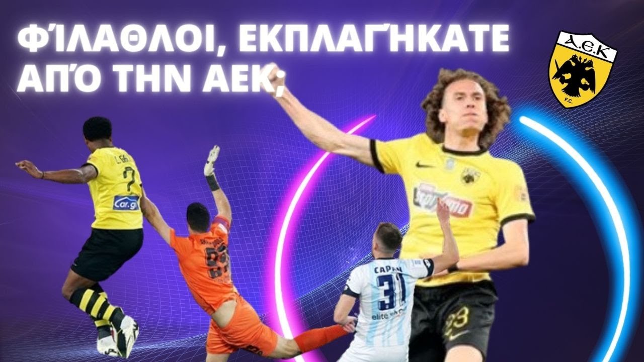 Ο AEK ΈΔΩΣΕ ΈΝΑ ΜΆΘΗΜΑ Ή ΉΤΑΝ Η ΤΎΧΗ ΤΟΥ ΠΡΩΤΑΘΛΗΤΉ; Τελευταία Νέα της ...