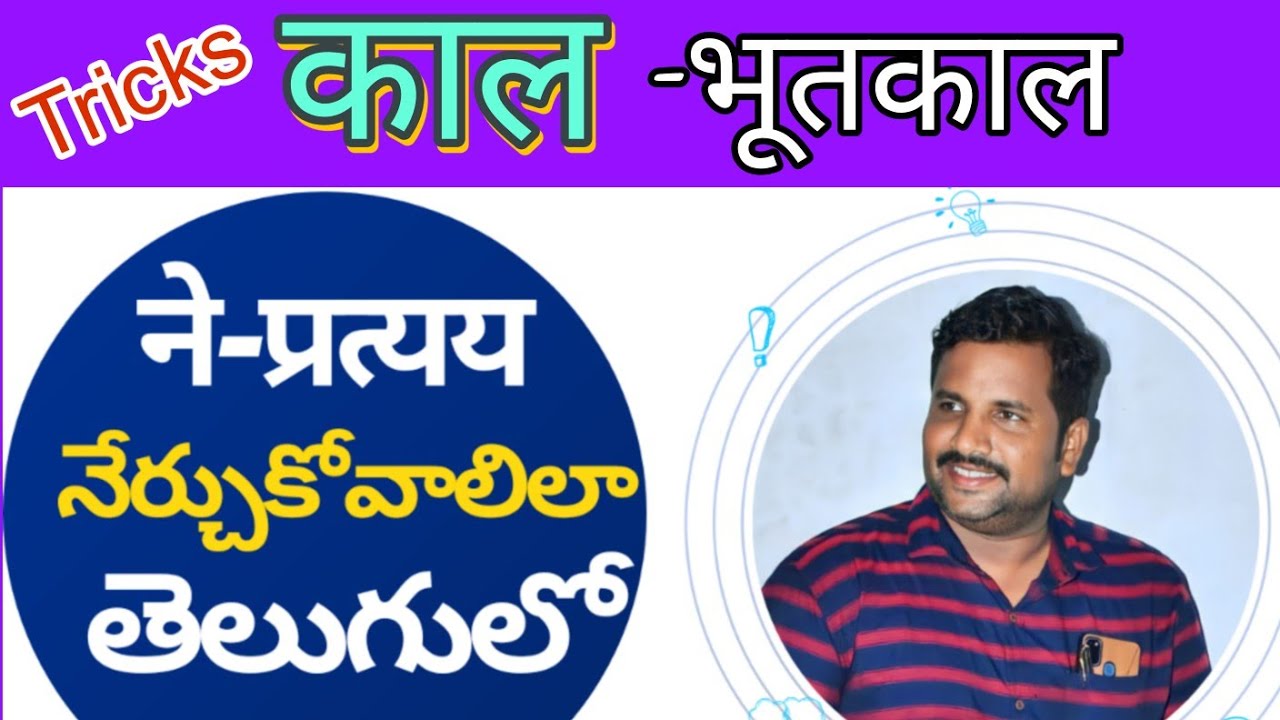 kaal in hindi , Hindi grammar in Telugu ne pratay with tricks viral ...