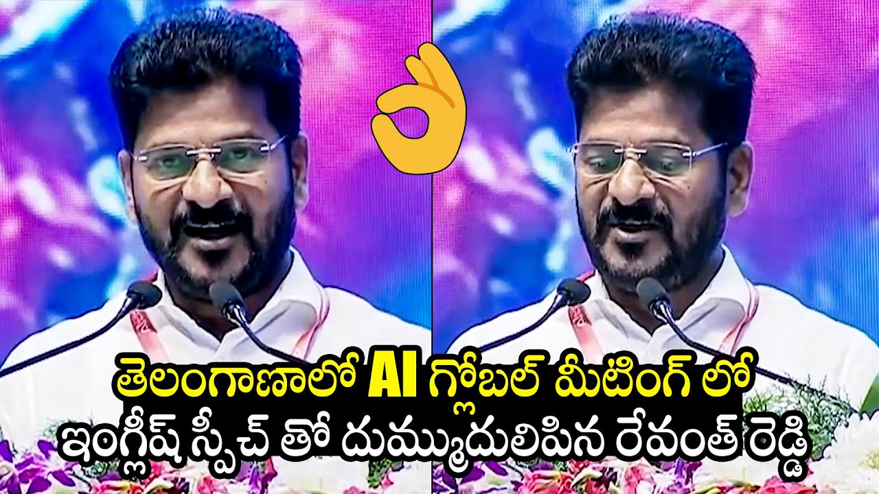 ఇంగ్లీష్ లో అదరగొట్టాడు👌 CM Revanth Reddy Speech @ AI Global Summit ...