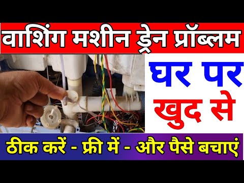 how to repair washing machine water drain problem solve drainage draining not working fix at ...