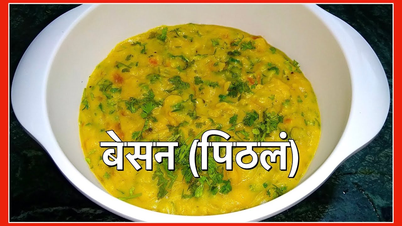 चुन | बेसन | पारंपारिक पिठलं | Maharashtrian Pithala | Besan Curry ...