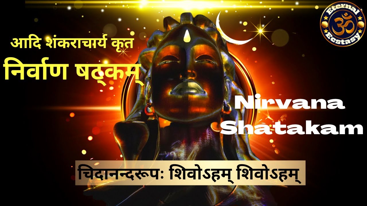 nirvana shatkam with meaning | nivarnastakam with lyrics | shivoham ...