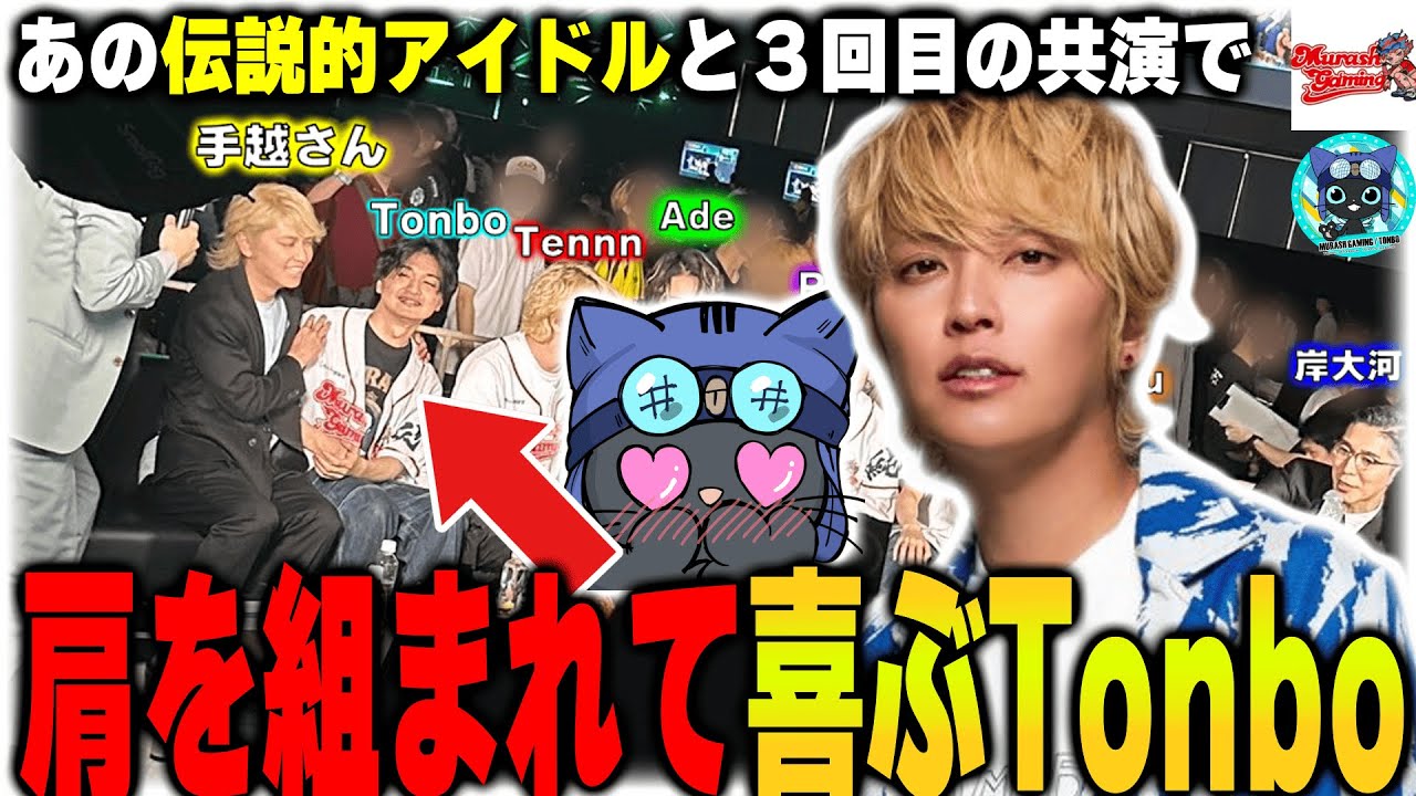 手越祐也さんとまたまた共演して嬉しいTonbo【Valorant】【ムラッシュゲーミング】 - YouTube