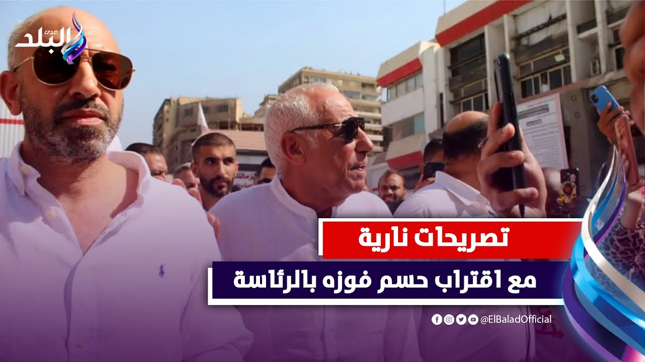أول تعليق من حسين لبيب بعد اقتراب حسمه لمنصب رئيس نادي الزمالك Youtube