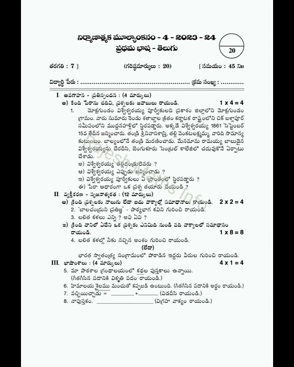 FA-4 Telugu 7th class Question Paper 2023-24💯👆 - YouTube