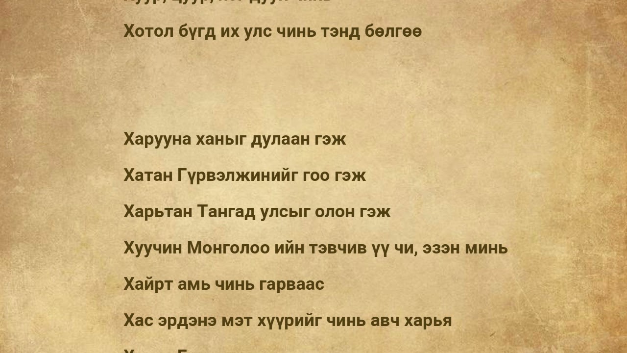 Сөнидийн Гилүгэдэй баатрын харууслын шүлэг ДУА ийн ОИЦ сургуулийн