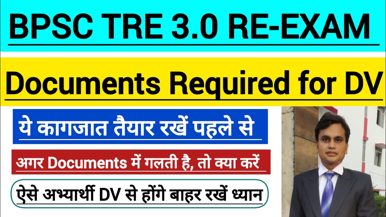 BPSC TRE 3.0 Documents Required for Documents verification (DV) | Result से पहले DV - YouTube
