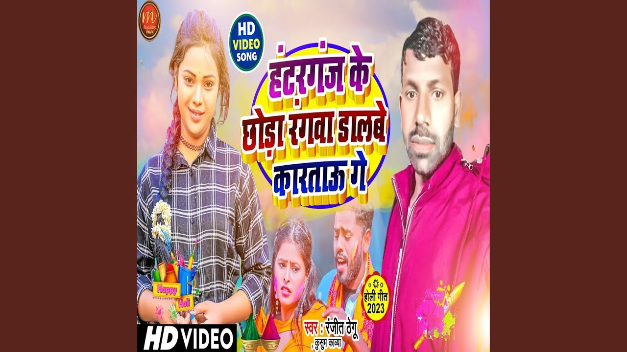 Hunterganj Ke Choda Rangwa Dalbey Kartau Ge (Maghi) - YouTube
