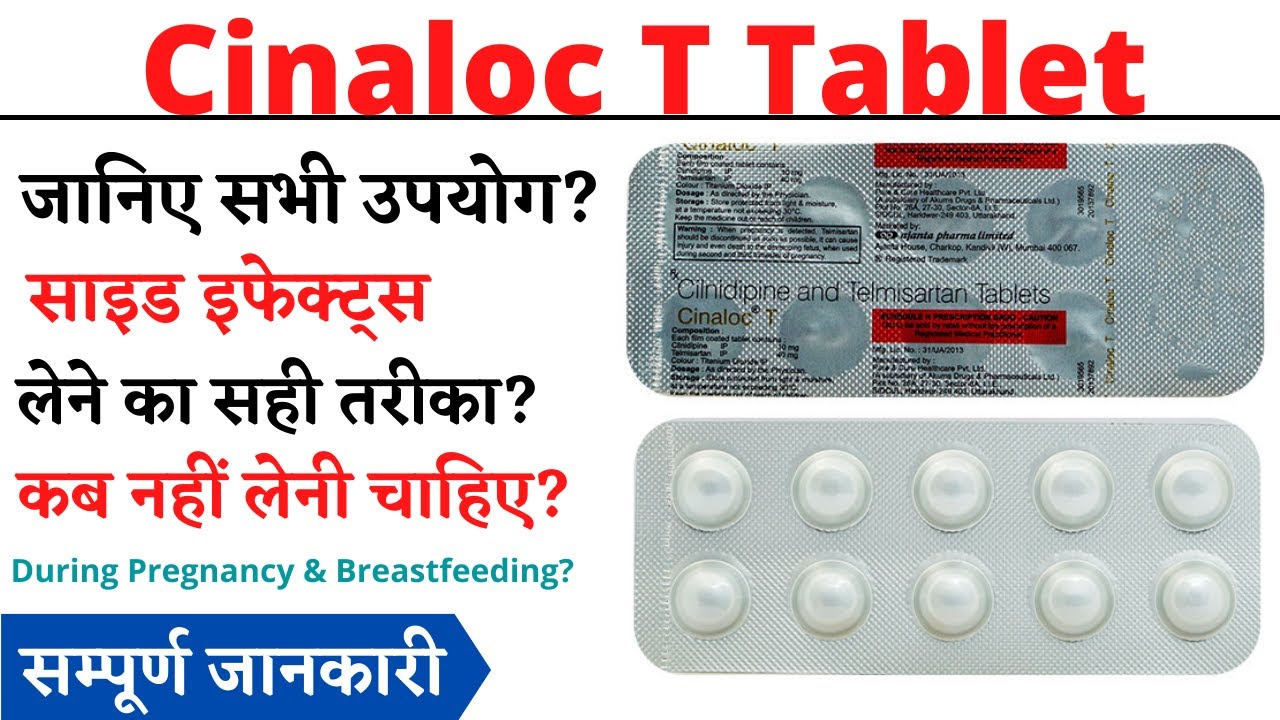 Cinaloc T Tablet Uses & Side Effects in Hindi, Cinaloc T Tablet Ke ...