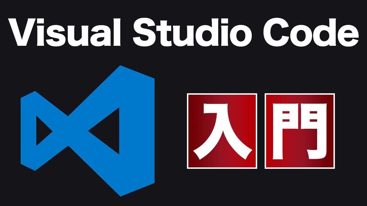 【Visual Studio Code入門 】基本的な使い方から便利な拡張機能も解説 Visual Studio Code Tutorial ...
