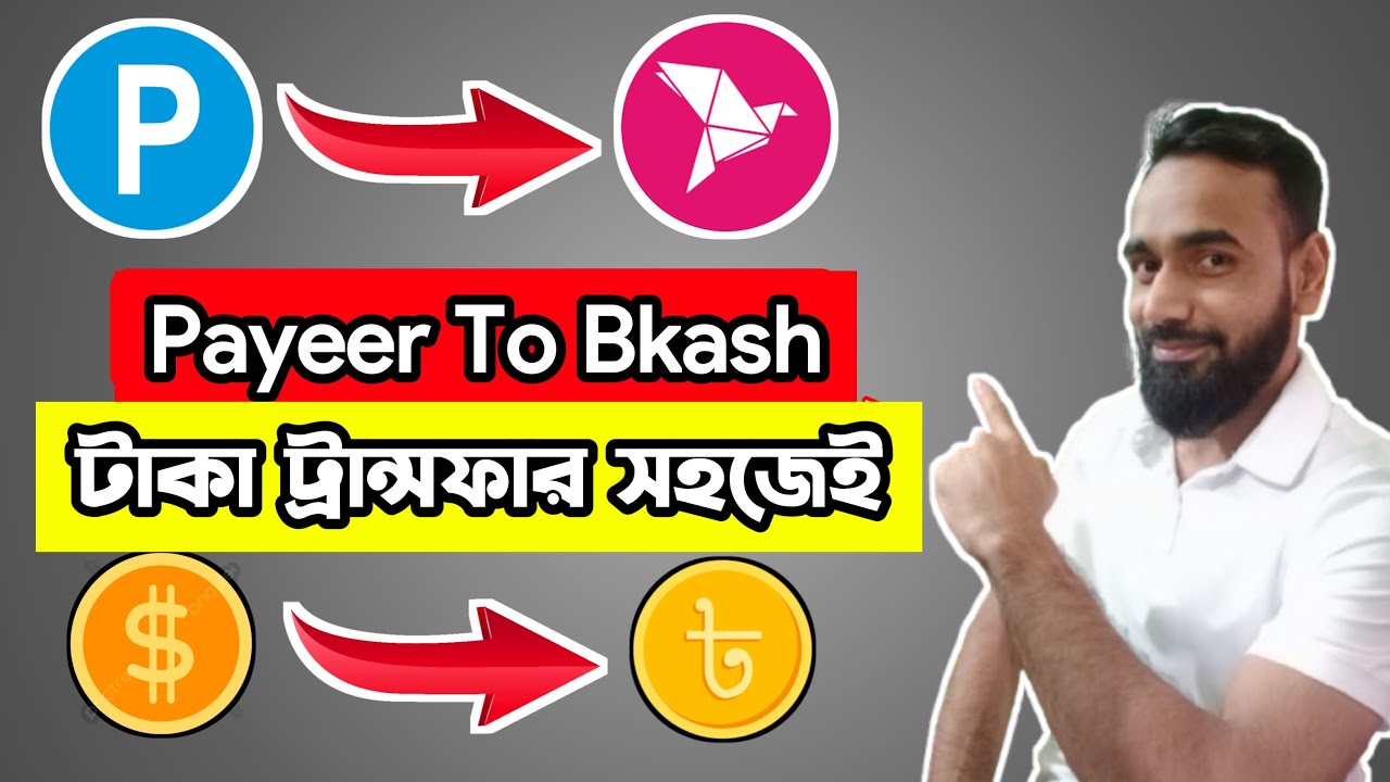 Payeer to Bkash | পেয়ার থেকে বিকাশে টাকা নিন | Payeer to Bkash/Rocket ...