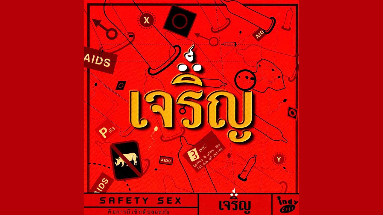 เจริญ Safety Sex Youtube