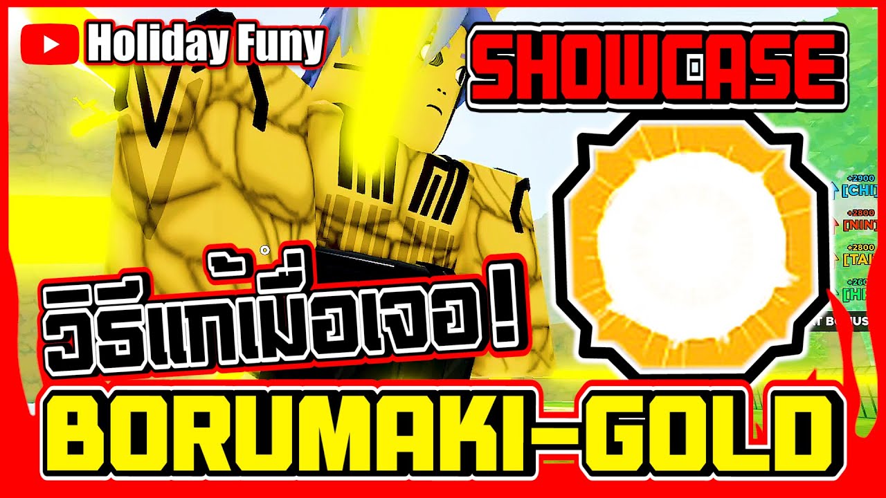 [รีวิว] Borumaki Gold Full Showcase วิธีแก้ทางเนตรโบรูโตะ! [JOUGAN ...