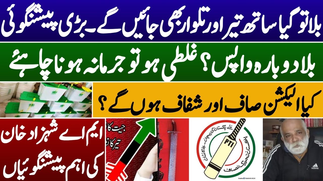 PPP Symbol Arrow Horoscope | Bat | Election Commission | Election ...