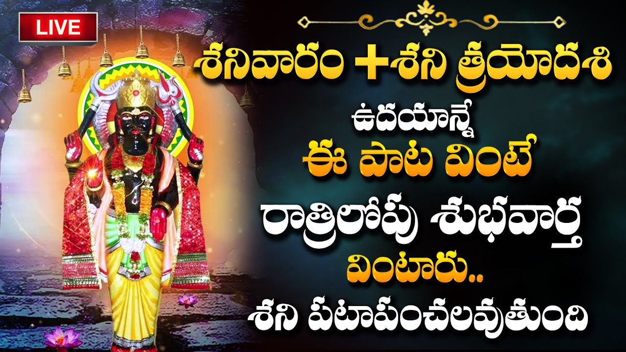 Sri Shani Trayodasi Special | శ్రీ శనీశ్వర స్తోత్రం | Sri Shani Slokam ...