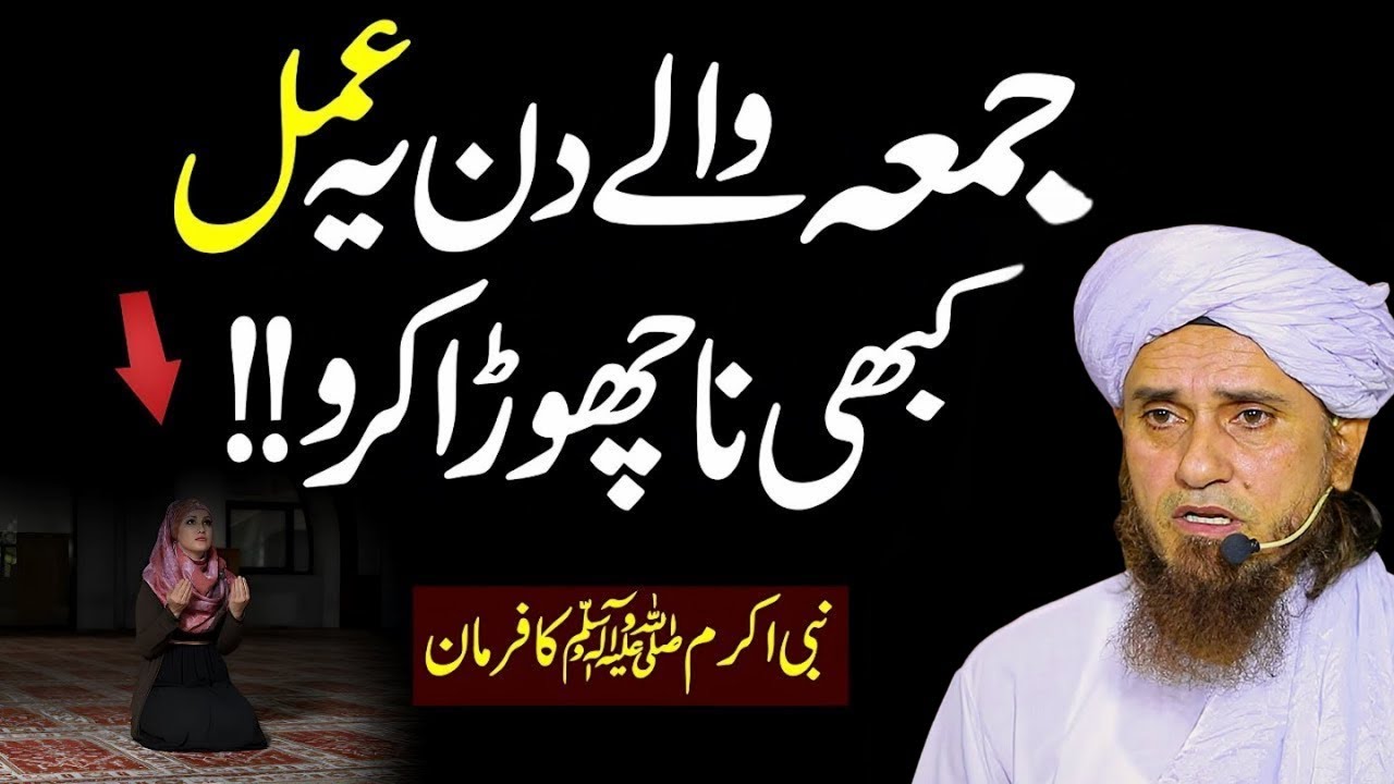 Jumma Ke Din Ka Khas Amal | Jumma Ki Fazilat Aur Sunnat | Maulana Tariq ...