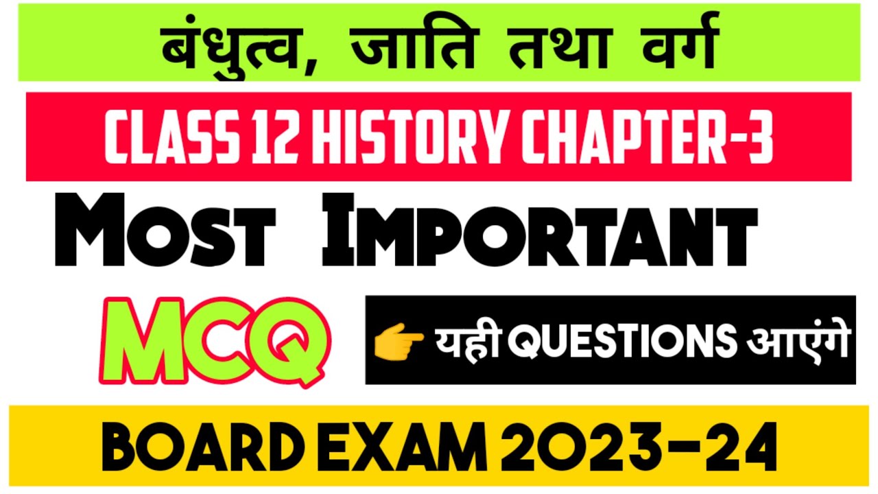 Class 12 History Chapter- 3 MCQ बंधुत्व जाति तथा वर्ग Important MCQ ...