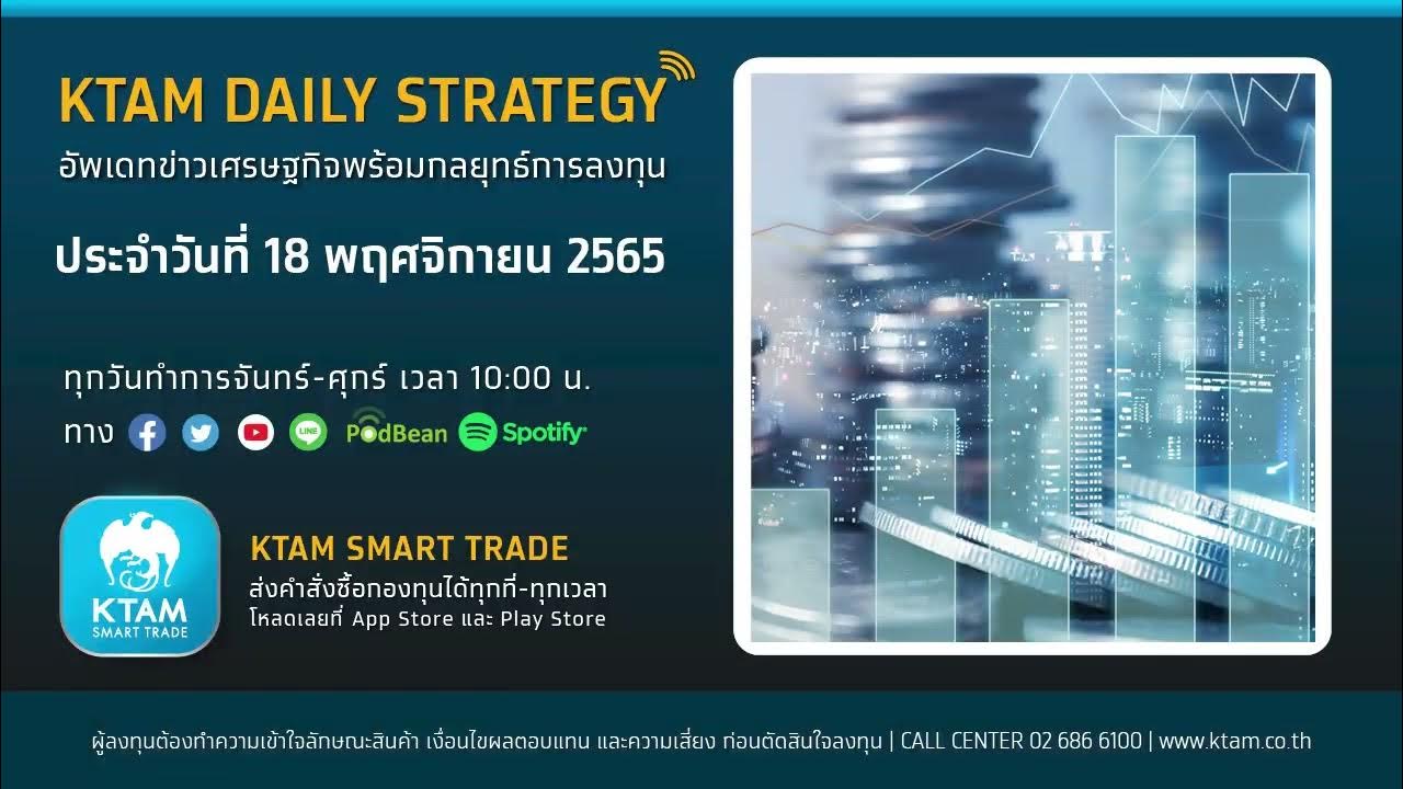 KTAM Daily Strategy 18 พ.ย. 2022 - YouTube