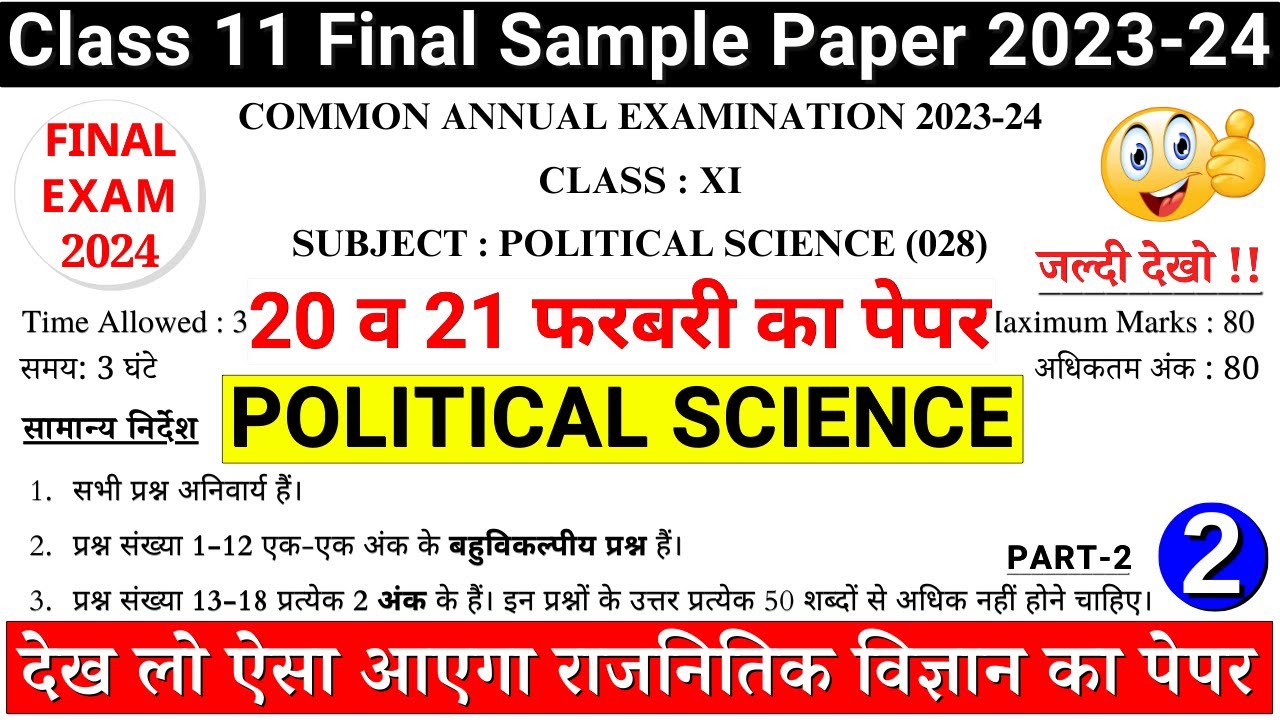 class 11 political science final paper 2023-24 | class 11 political ...