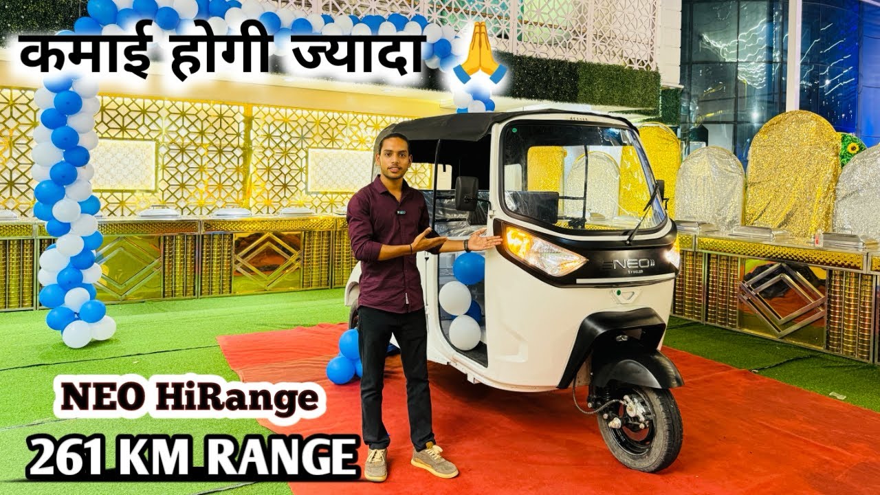 NEO HiRange Maxx Auto | एक charging में 261 KM चलेगी 🙏🏻 | कमाईं होगीं ...