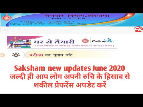 Saksham new update notice June 2020 login your I'd and check status ...