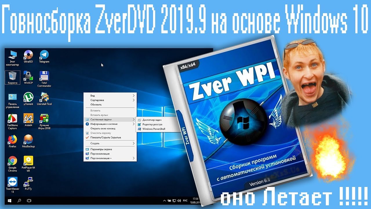 Говносборка ZverDVD 2019.9 на основе Windows 10 - YouTube