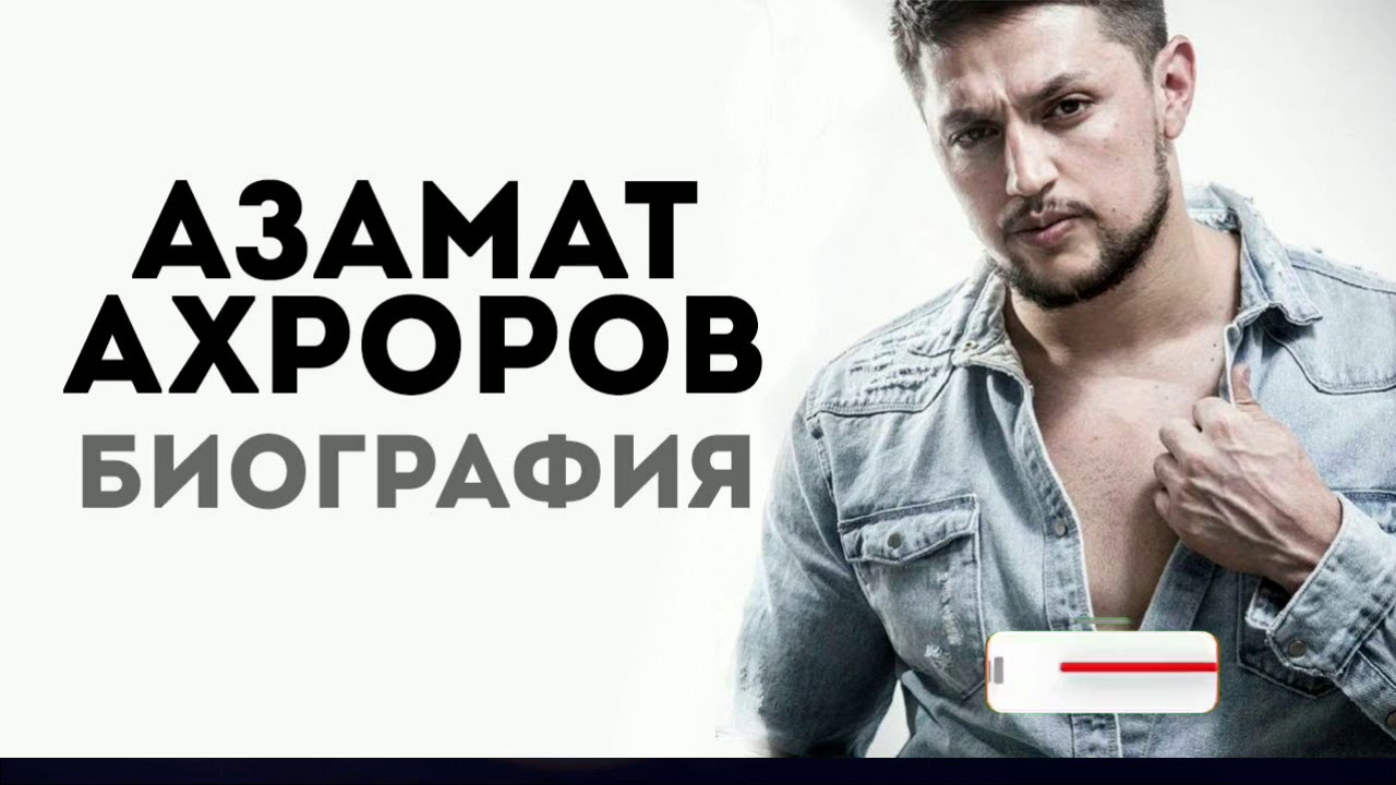 Azamat Axrorov Haqida Siz Bilmagan Ma'lumat Asli qayerlik... - YouTube