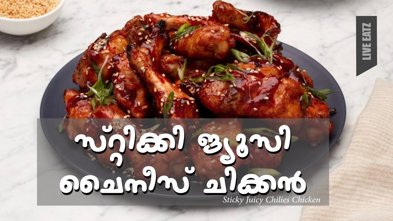 Sticky Juicy Chinese Chicken 65 Recipe | Chinese Kung Pao Chicken ...