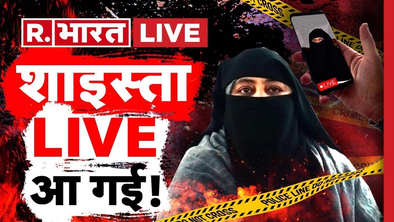 Shaista Parveen News: शाइस्ता दुबई में क्या कर रही थी? | Guddu Muslim ...