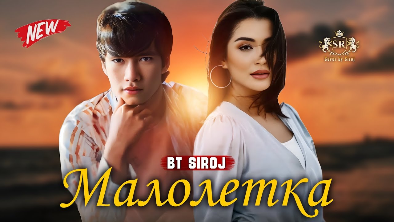 BT SIROJ МАЛОЛЕТКА 💔 2025! - YouTube