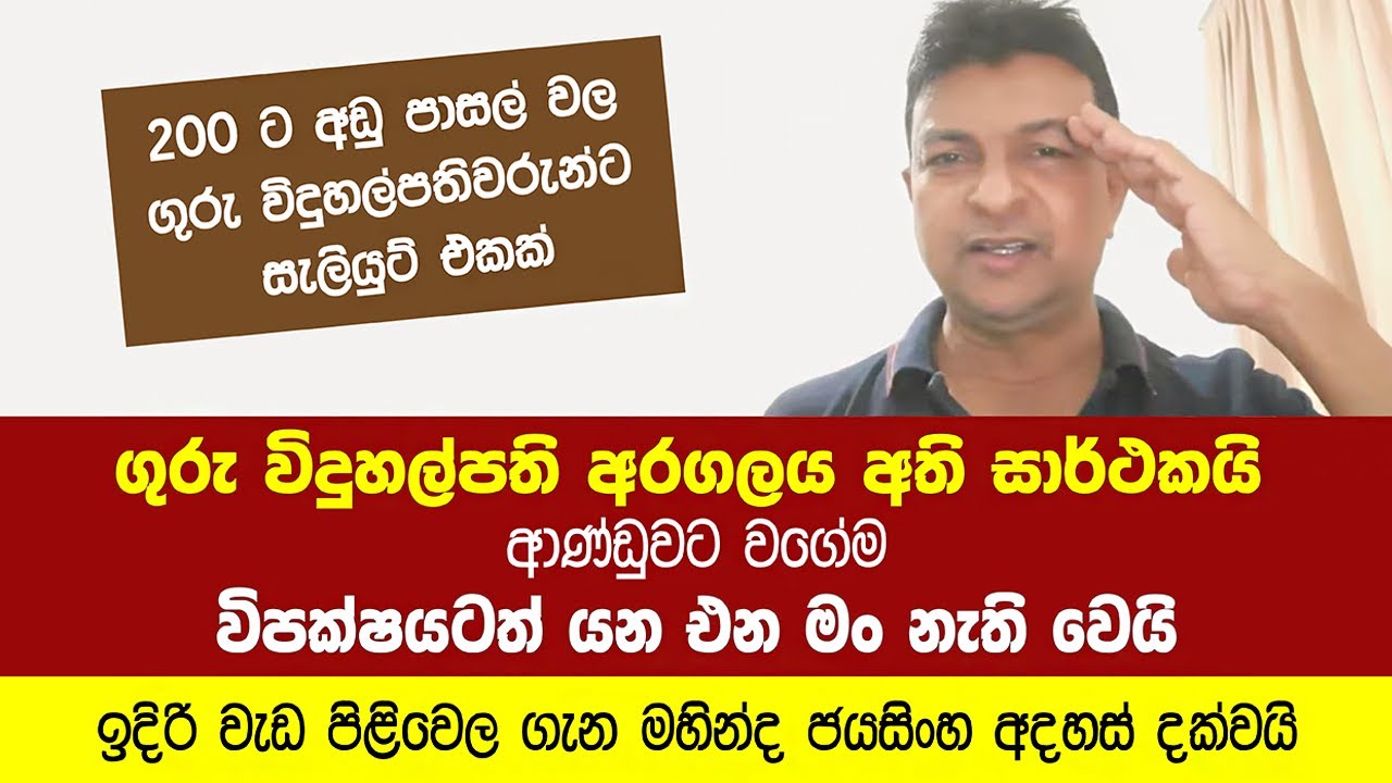 Statement by Mahinda Jayasinghe | Breaking News Today Sri Lanka | SL ...
